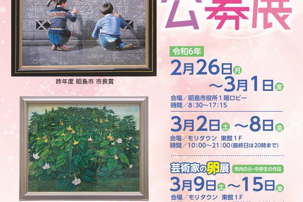 ニュース＆トピックス 昭和の森 芸術文化振興会 Webサイト
